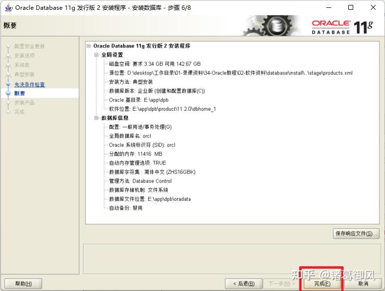 Oracle11g全新讲解之安装卸载篇 - 知乎