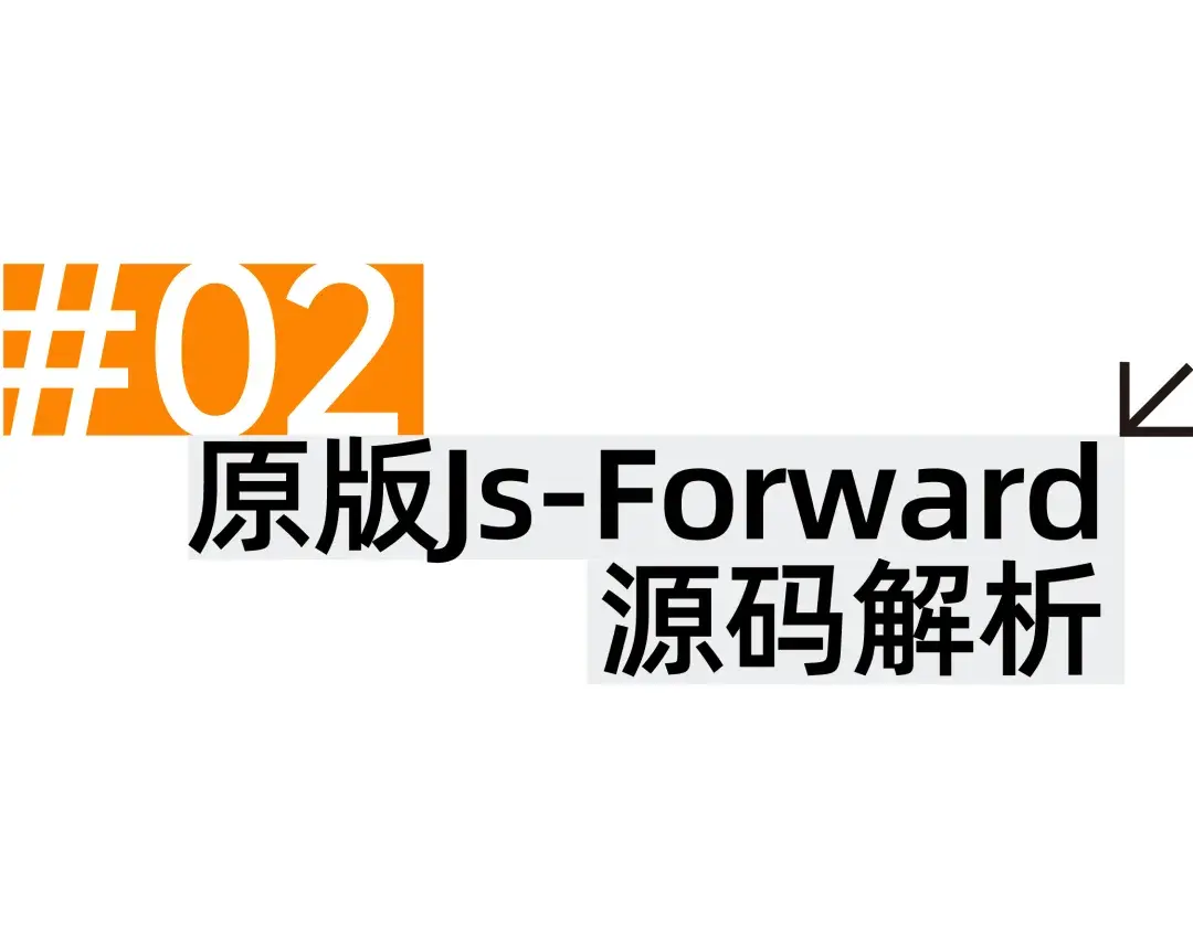 一种简单又强势的Js-Forward脚本编写方式 - 知乎