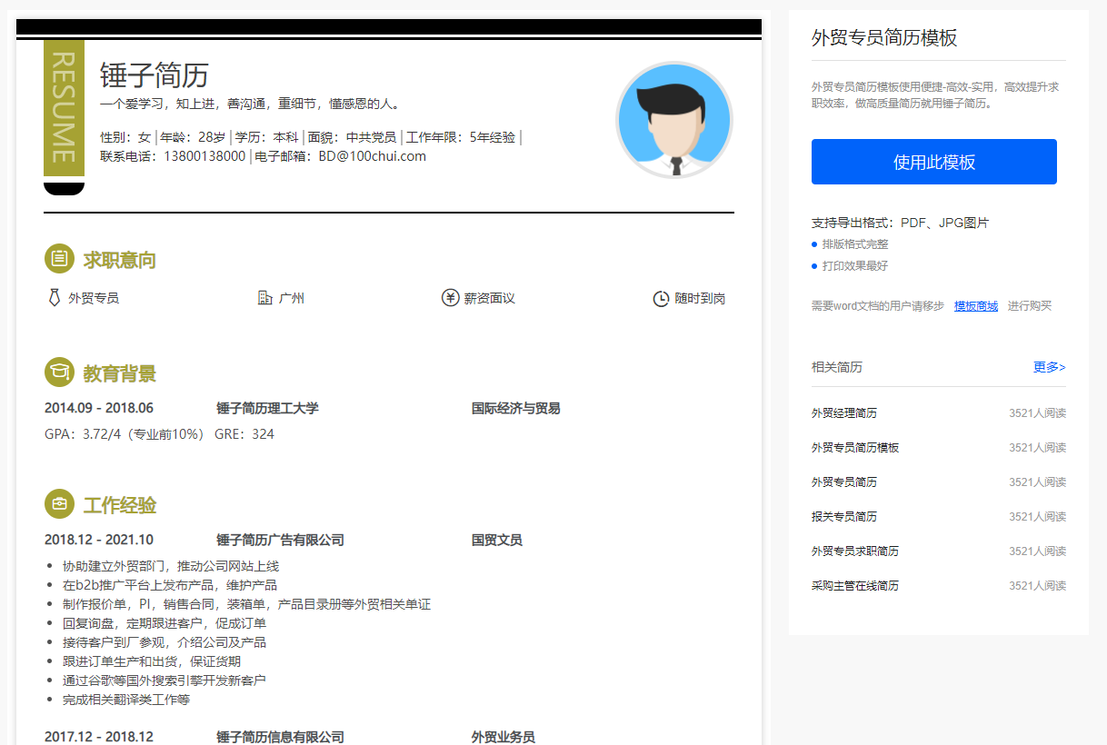 外贸专员——简历模板下载专区 知乎