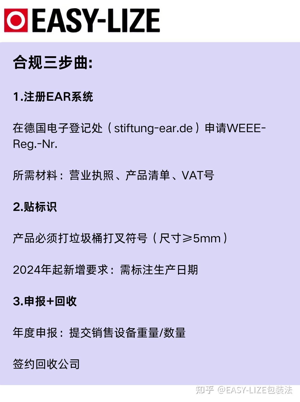 德国WEEE全解析！电子产品卖家必看合规指南 - 知乎