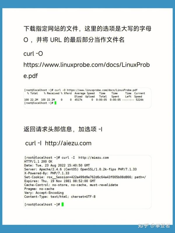 Linux Curl 命令有哪些常见用法?命令行下载和网页请求的yyds工具 知乎