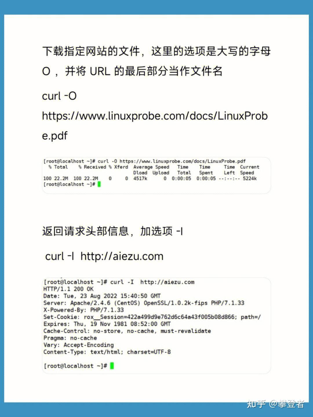 Linux Curl 命令有哪些常见用法？命令行下载和网页请求的yyds工具 知乎
