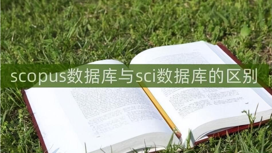 scopus数据库与sci数据库的区别 - 知乎