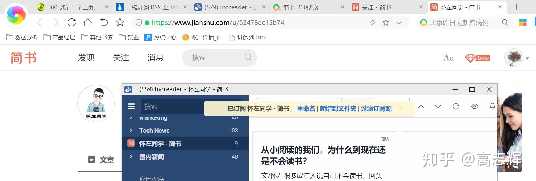RSS订阅快速入门 - 知乎