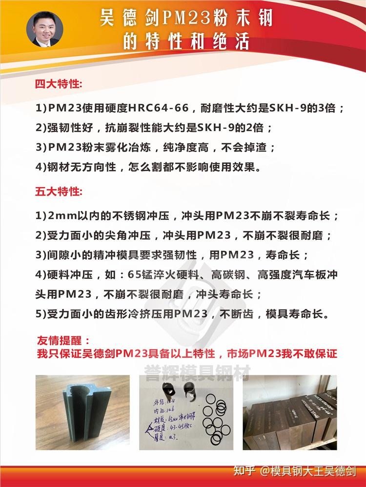 ASP23和PM23一样吗？模具钢牌号一样，但使用性能不会完全一样。第519篇 - 知乎