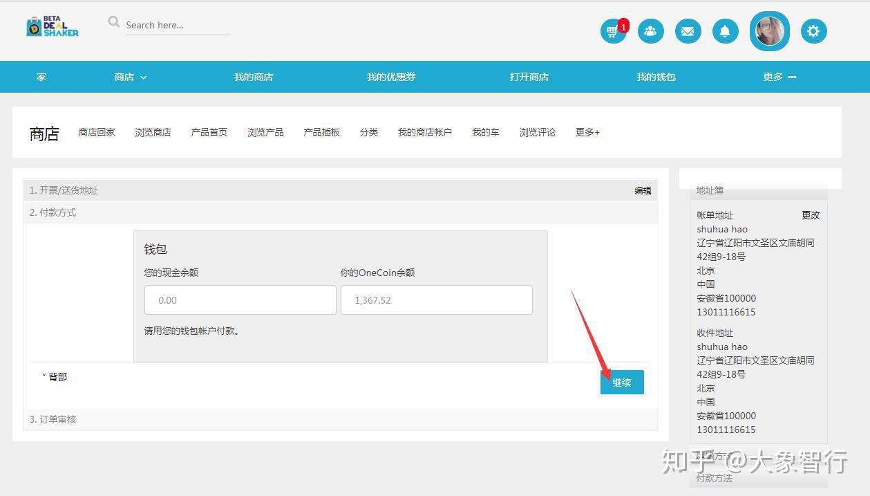 DealShaker新商城购物流程 - 知乎