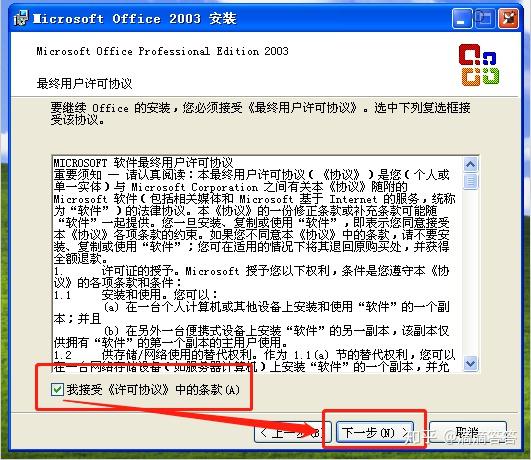Microsoft Office 2003安装 - 知乎