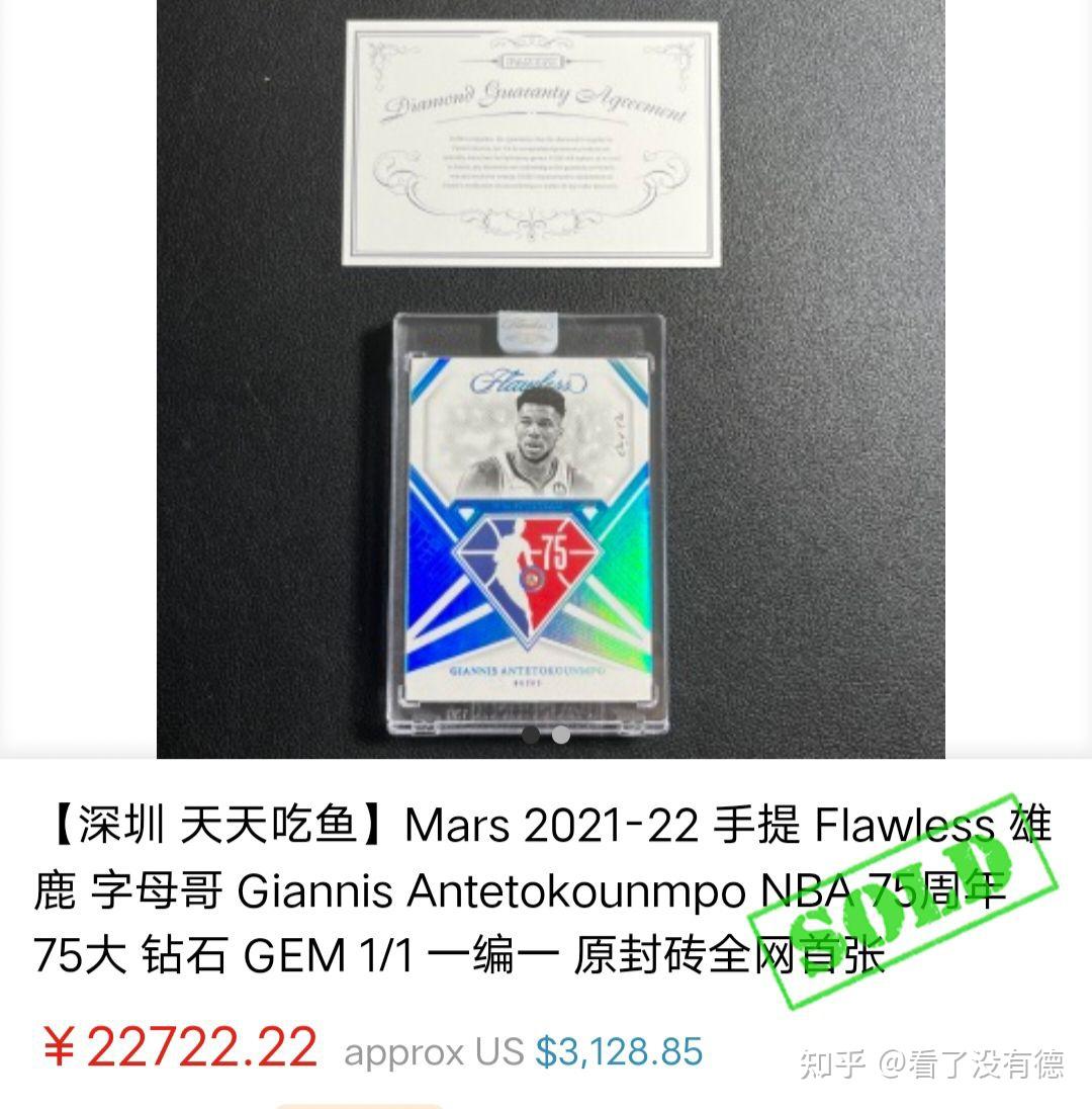 浅谈帕尼尼球星卡：Flawless(手提)系列 - 知乎