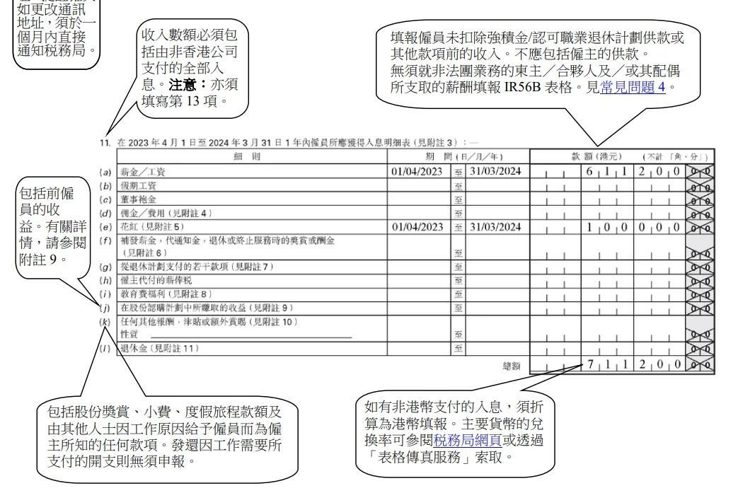 香港雇主税务指南：BIR56A与IR56B表格全解析 - 知乎