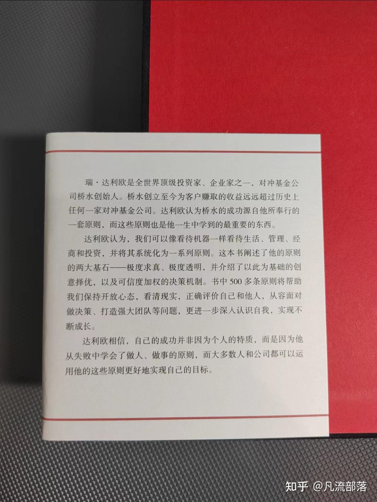 《PRINCIPLES RAY DALIO 原则》读书第一篇 - 知乎