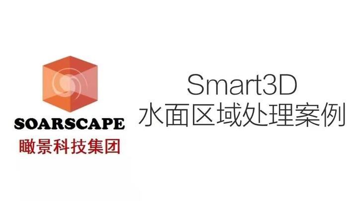 Smart3D-码头数据处理操作 - 知乎