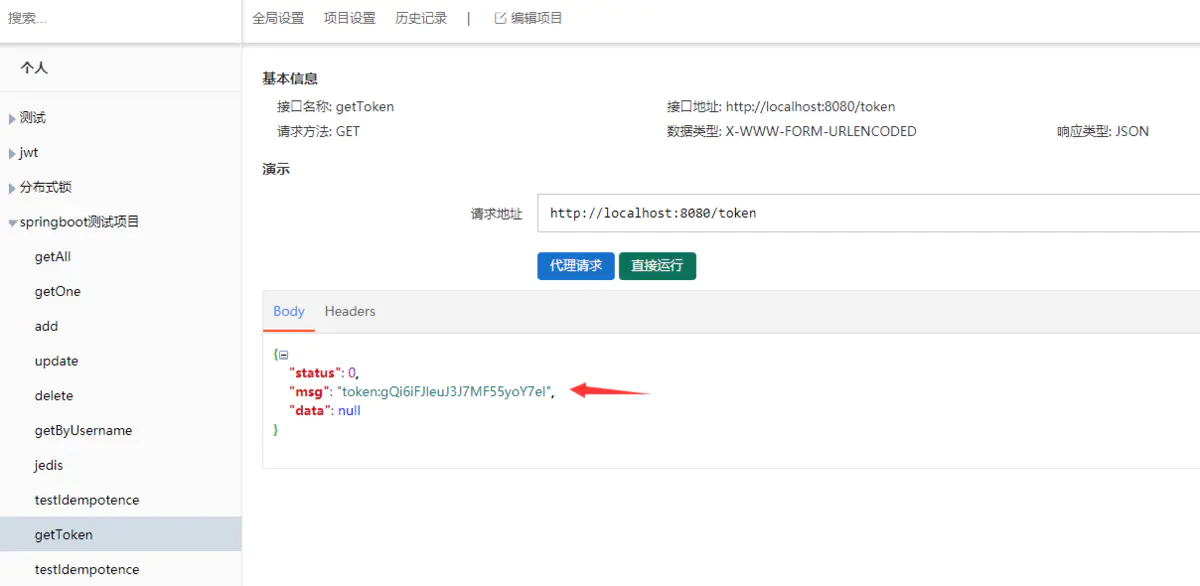 Spring Boot + Redis + 注解 + 拦截器来实现接口幂等性校验 - 知乎