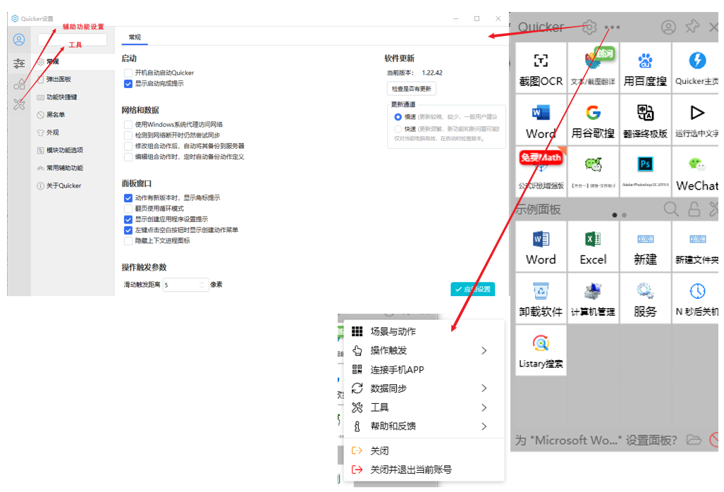 强大的效率神器推荐——Quicker - 知乎