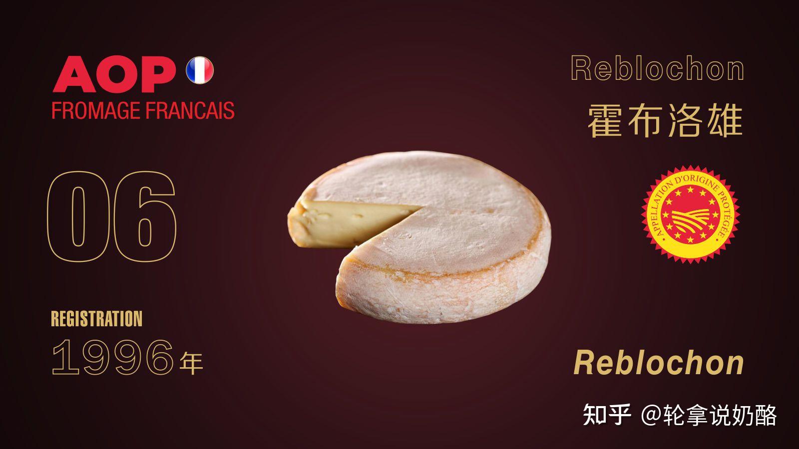 轮拿说奶酪 | 法国奶酪 Reblochon 霍布洛雄奶酪 - 知乎