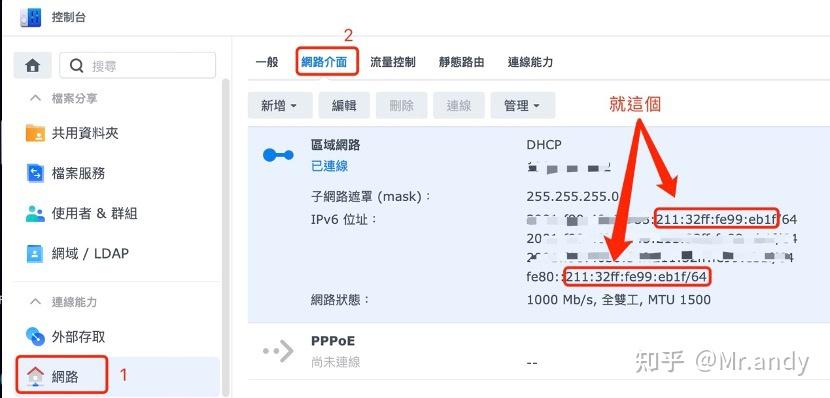 用IPV6外網訪問群暉及開啟IPV6防火牆設置 - 知乎