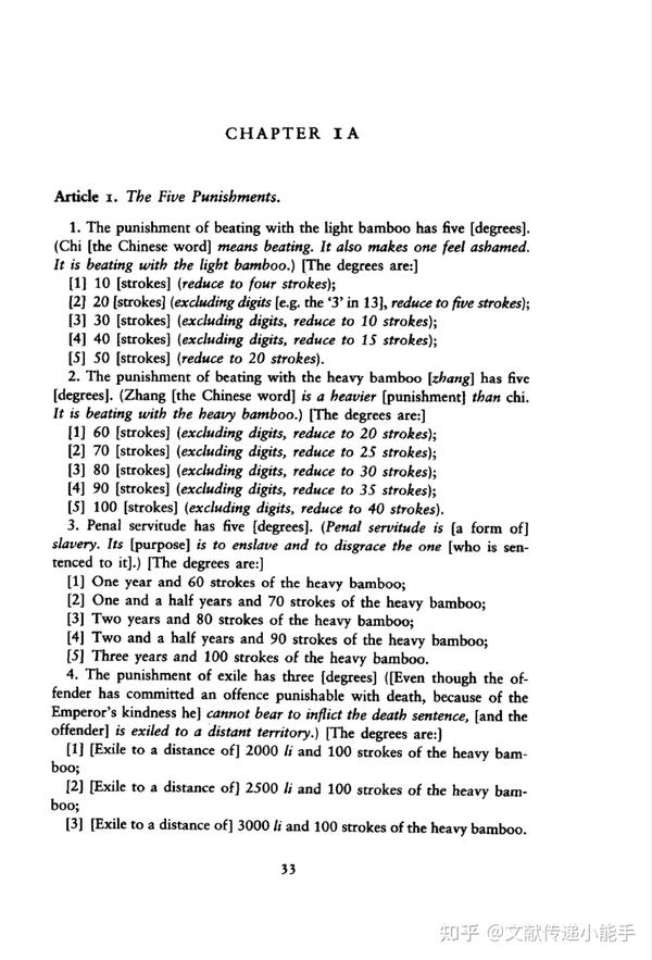 大清律例,英译本,英文版,钟威廉译,The Great Qing Code translated by William C. Jone ...