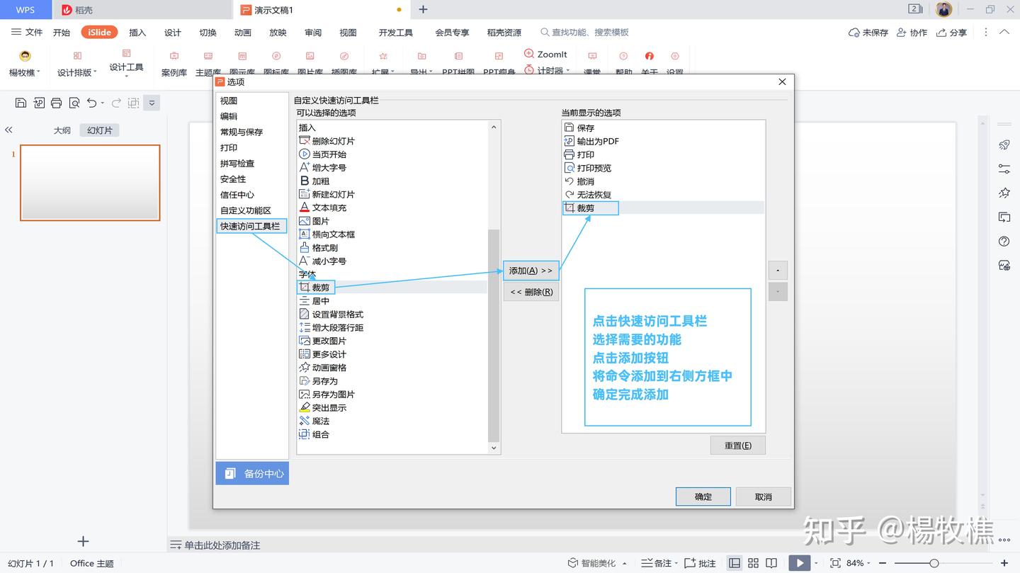 WPS Office 演示模块-快速访问工具栏的设置 - 知乎