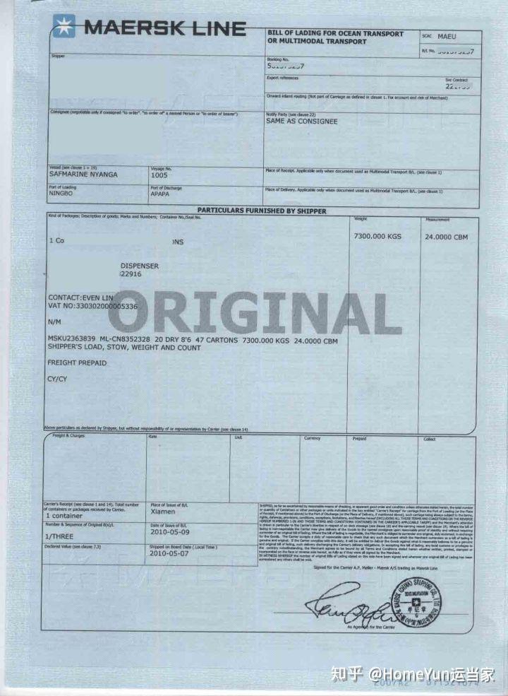 货代知识“周一见”——海运提单与航空运单的主要内容及区别 - 知乎