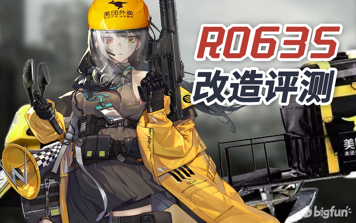 【少女前线】心智升级：RO635改造评测 - 知乎