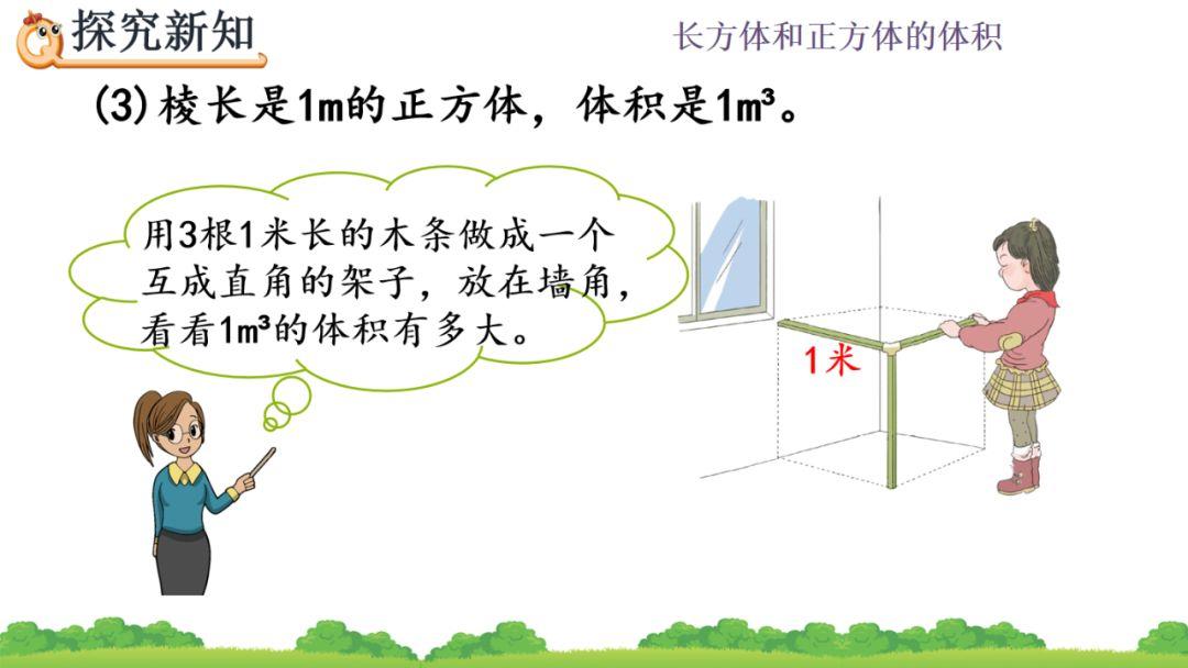 课文学习 |人教版五年级数学下册 第3单元3.5《体积和体积单位》（P27-28）图文讲解 - 知乎