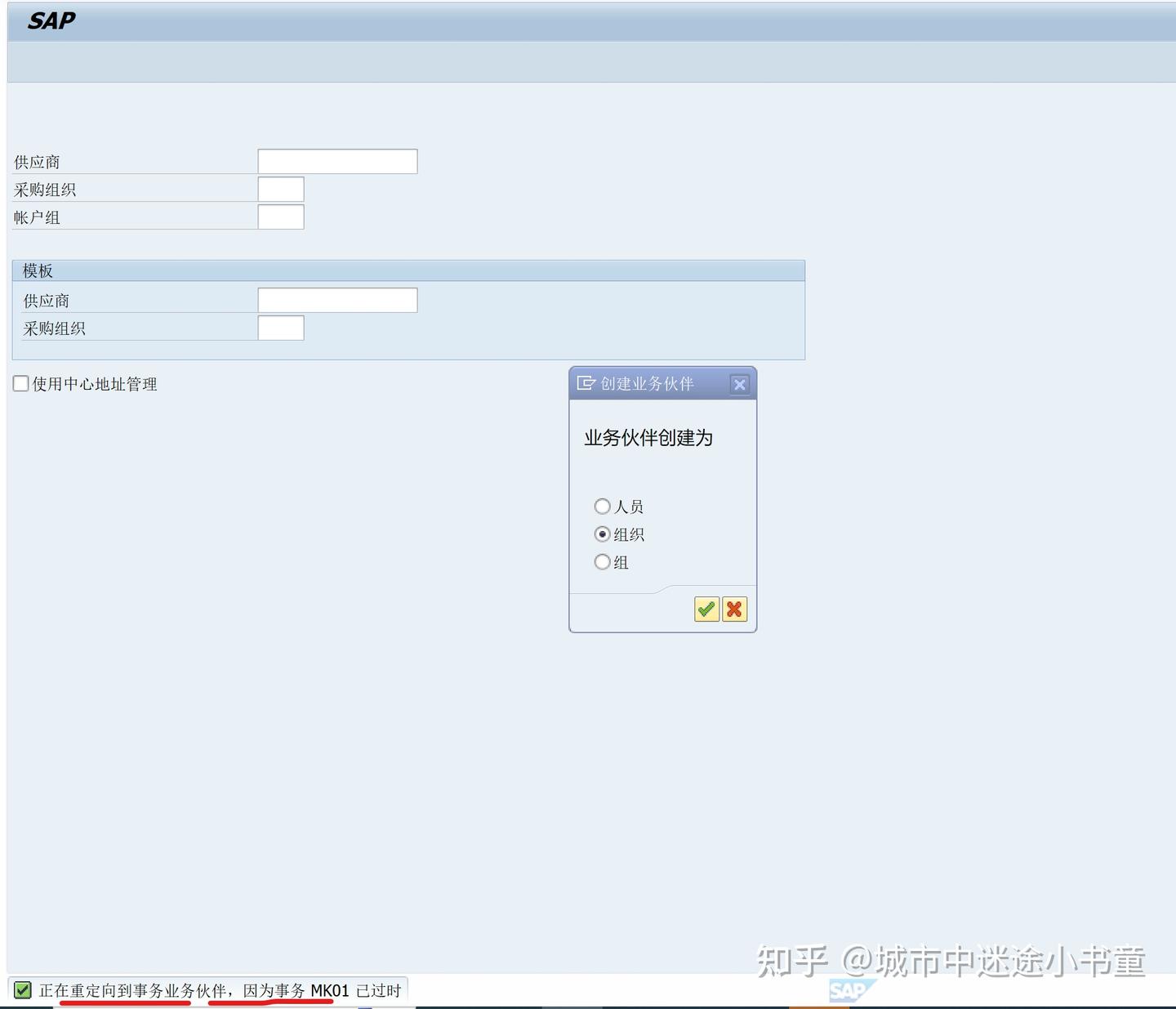 SAP S4HANA系统上的XK01事务代码 - 知乎