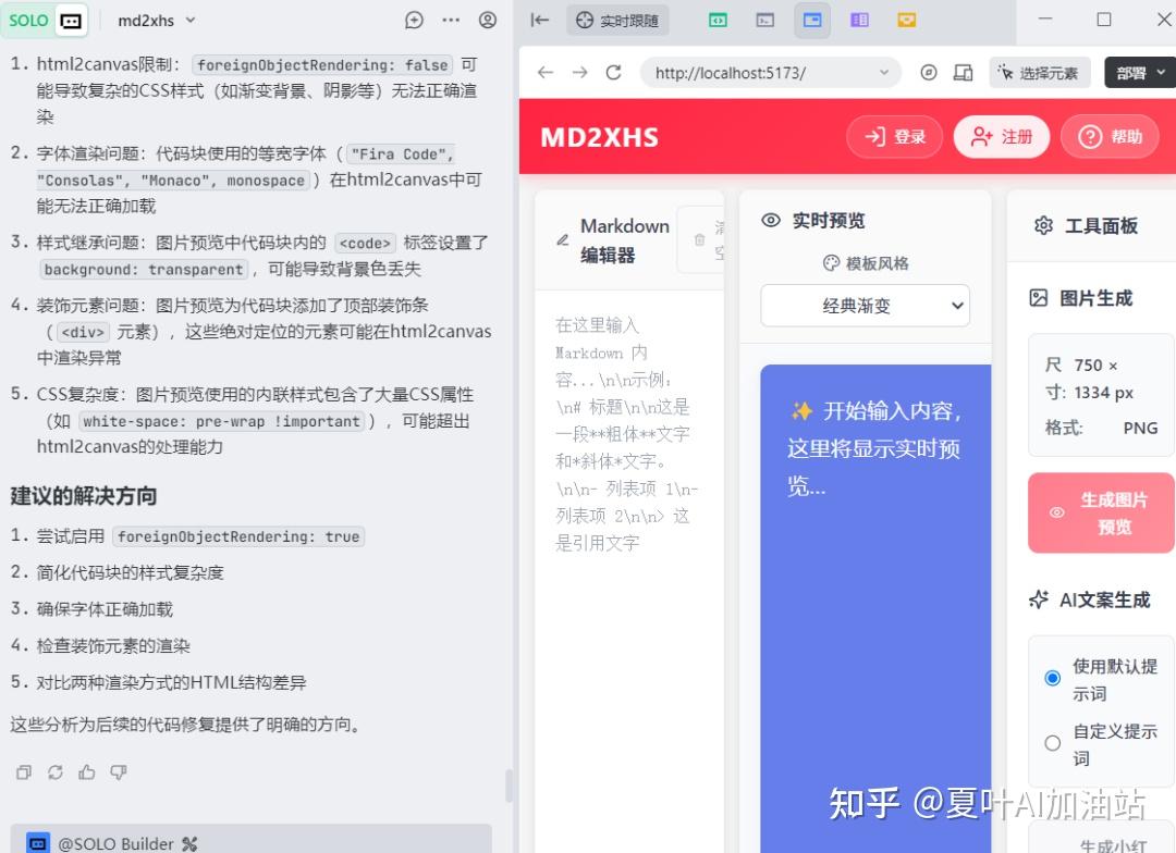 超nice，我和编程搭子Trae solo builder一起重构了我的项目前端 - 知乎