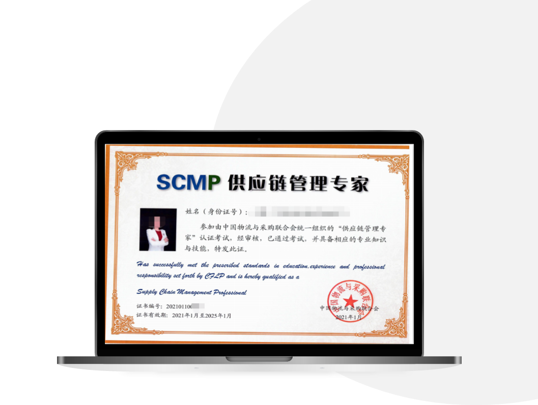 SCMP供应链专家认证介绍 - 知乎