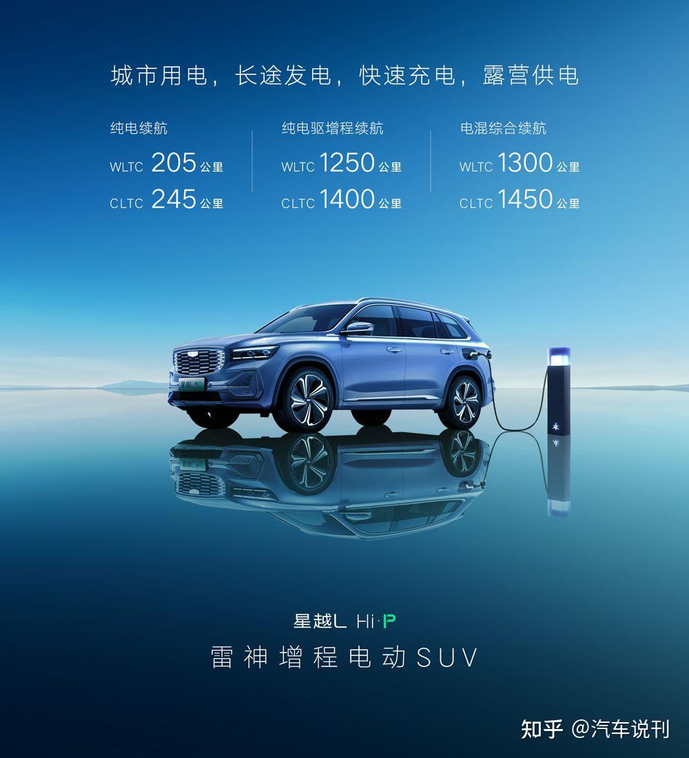卖20多万的星越l增程电动版suv,居然成续航力最长的新能源车 知乎