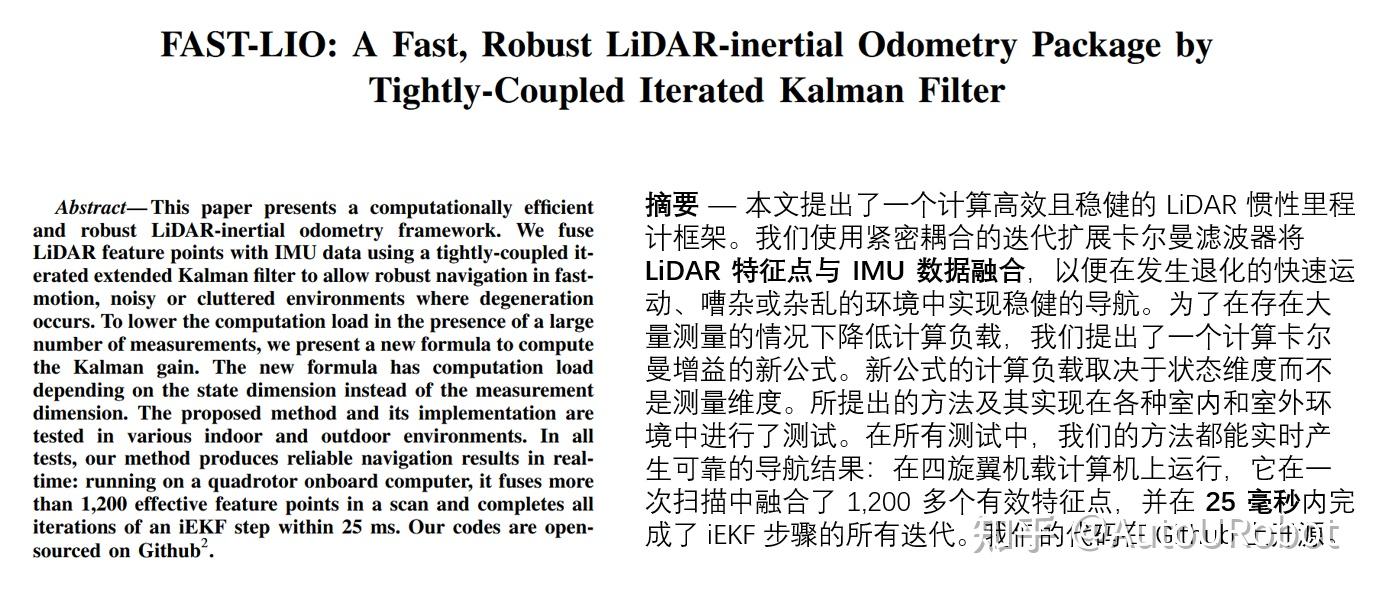 【开源】SLAM技术之FAST_LIO和FAST_LIO2算法复现 - 知乎