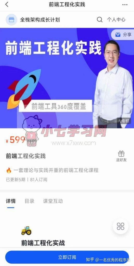 【全栈架构】前端工程化实践 资源分享 知乎