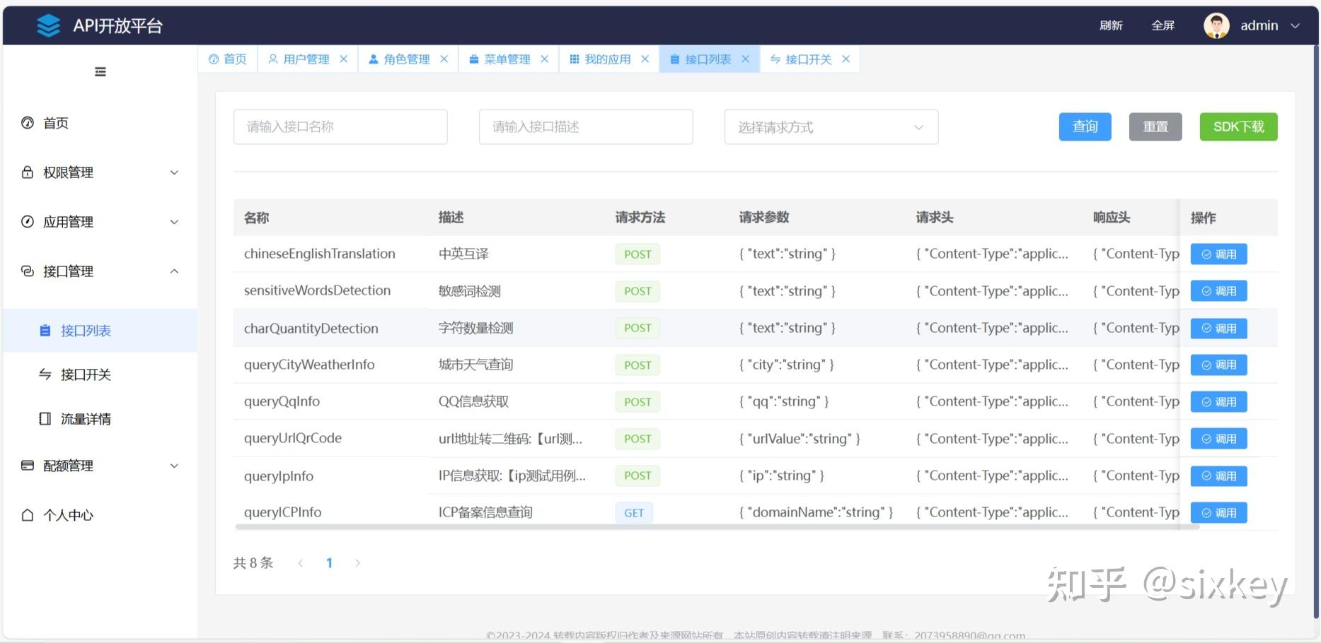 分布式API开放平台项目 - 知乎