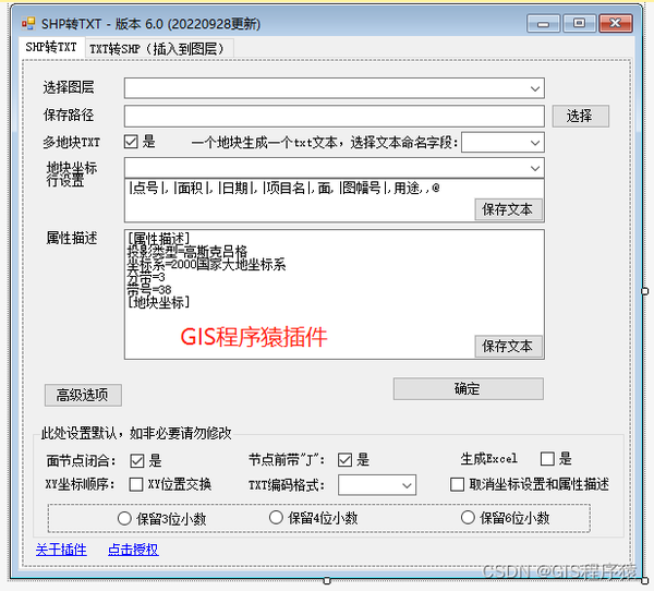 arcgis二次开发 - shp转txt插件（TXT转shp） - 知乎