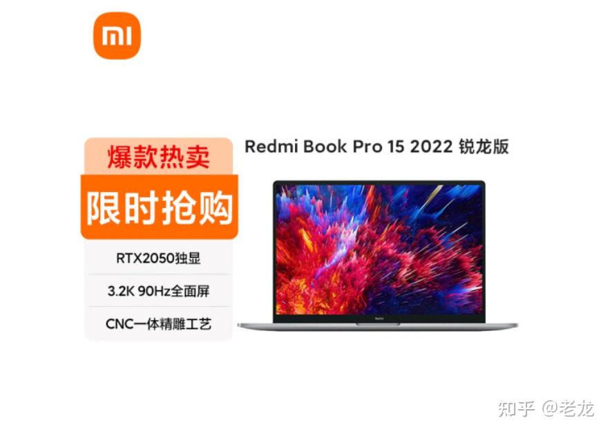 RedmiBook Pro 15 2022 锐龙版，价格再创新低，低至4999元 - 知乎