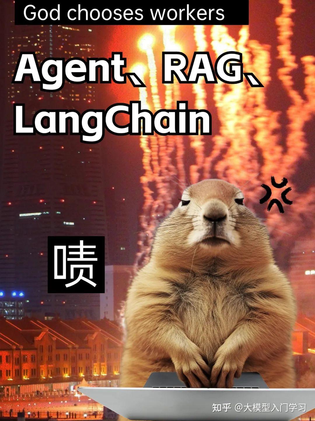 一文了解Agent、RAG、LangChain之间的关系 - 知乎