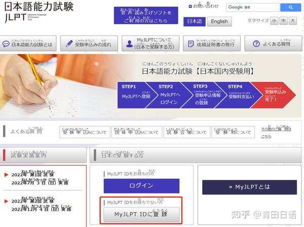 保姆式教学：2023年日语能力测试（JLPT）报名攻略！ - 知乎
