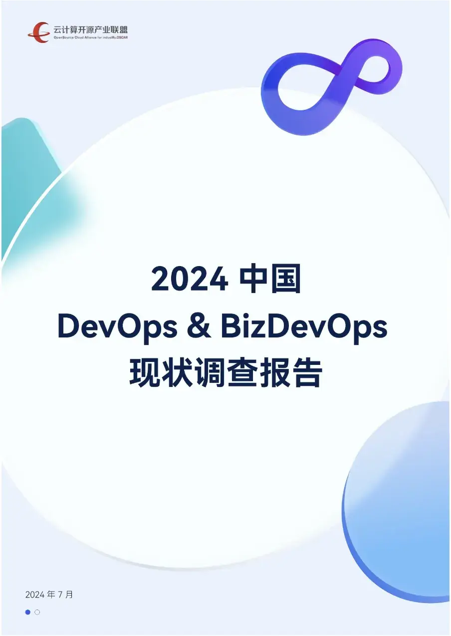 DevOps 平台首选 Gitee！2024 中国 DevOps 现状调查报告正式发布 - 知乎