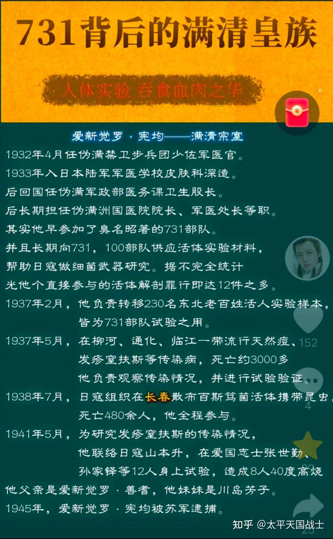 731背后的满清蝗族 - 知乎