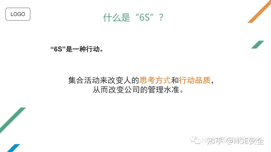 PPT |【课件】“6S”现场管理（55页） - 知乎