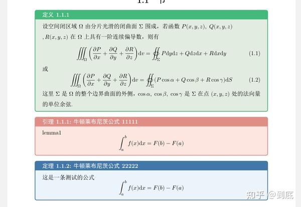 一个LaTeX的数学笔记模板 - 知乎