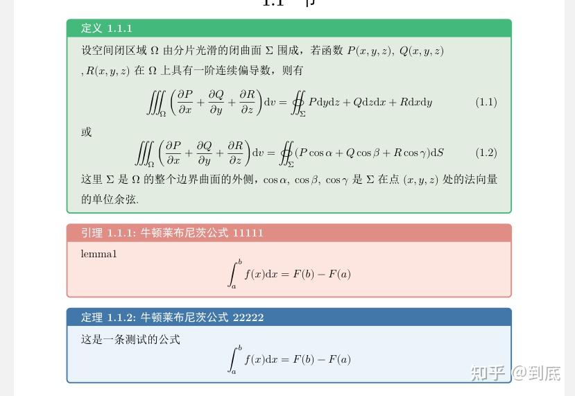 一个LaTeX的数学笔记模板 - 知乎