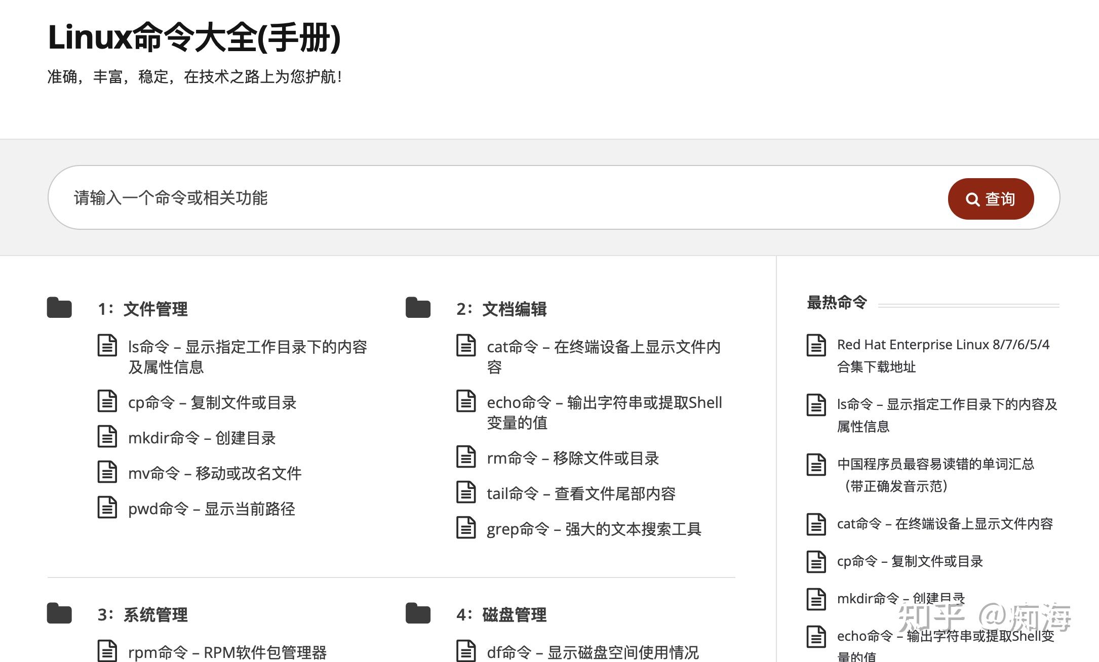 【干货】linux系统运维教程,【收藏】linux系统运维攻略 知乎