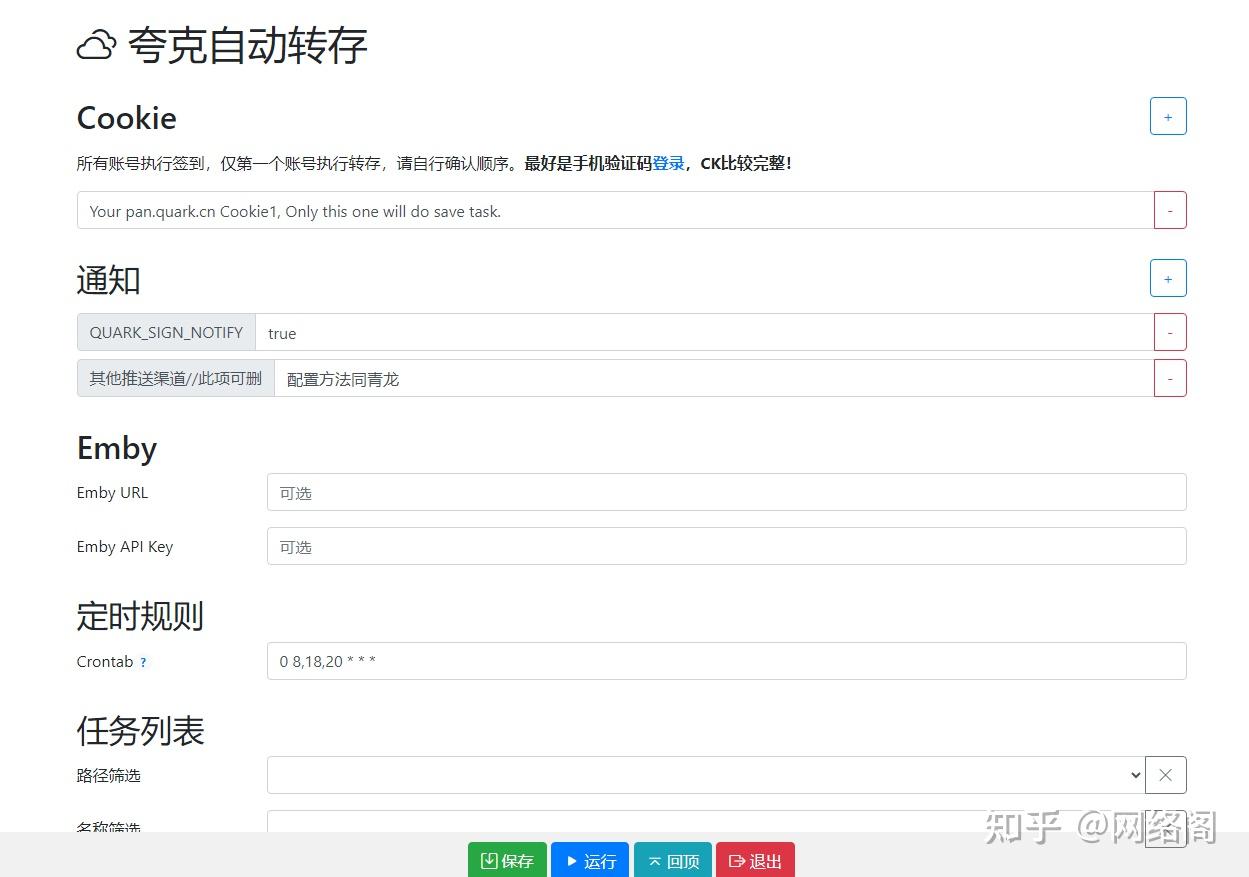 青龙添加夸克网盘自动签到每天领取容量_5种方法教你实现夸克扩容梦_夸克网盘签到、自动转存、命名整理、发推送提醒和刷新媒体库一条龙 - 知乎