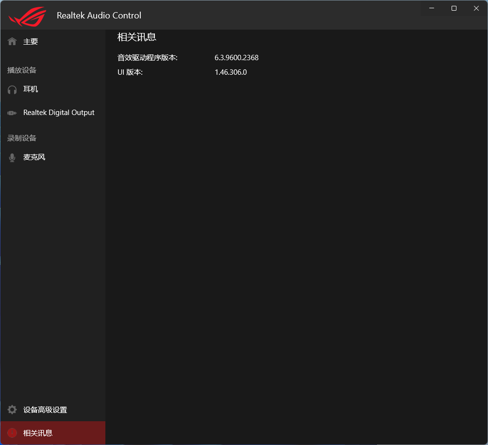 Realtek Audio Console “设备高级设置”之“插入设备时自动弹出对话框” - 知乎