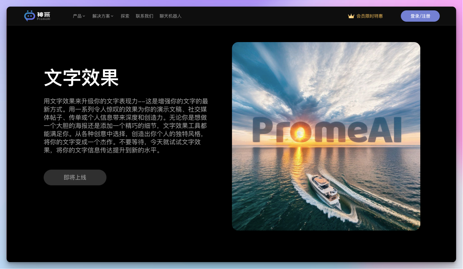 神采 PromeAI：强大易用专业的 AI 图像处理工具和 AI 设计工具，一键将创意轻松转化为现实 - 知乎