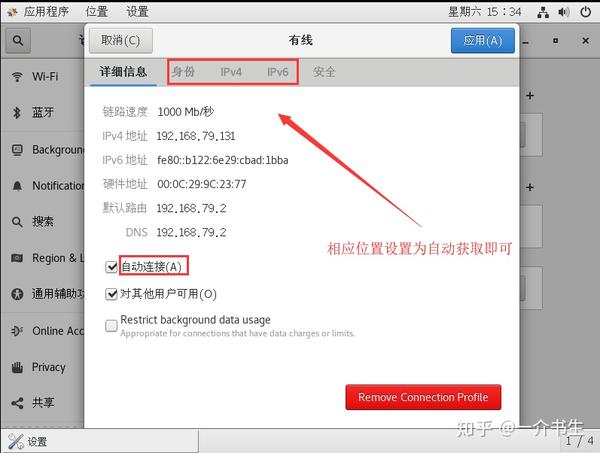 Linux网络配置 - 知乎