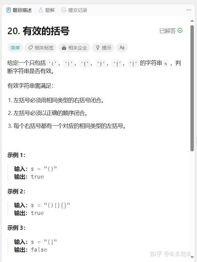 Leetcode-20.有效括号匹配 - 知乎