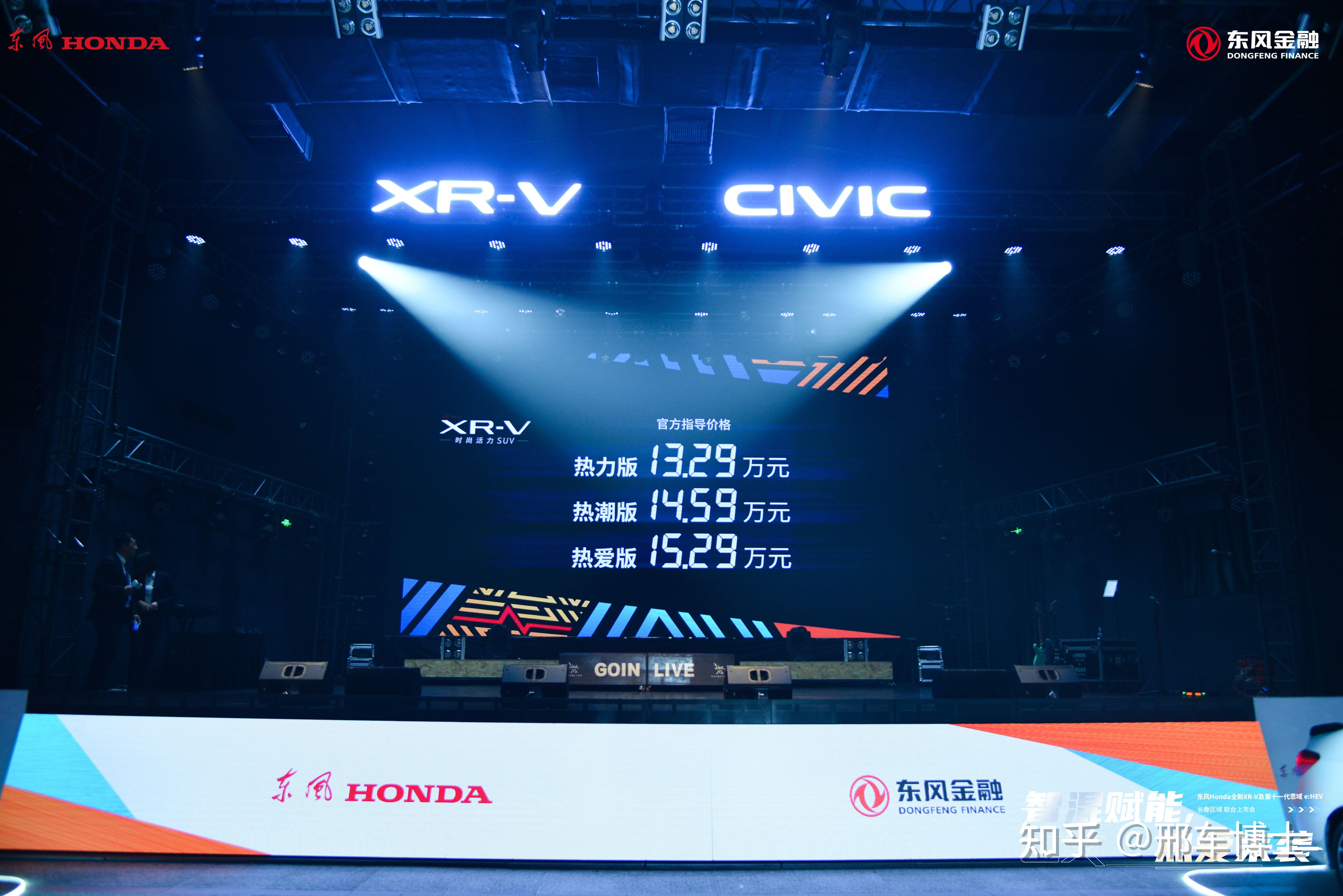 好事成双：东风本田.全新XR-V和思域e：HEV混动版长春上市 - 知乎