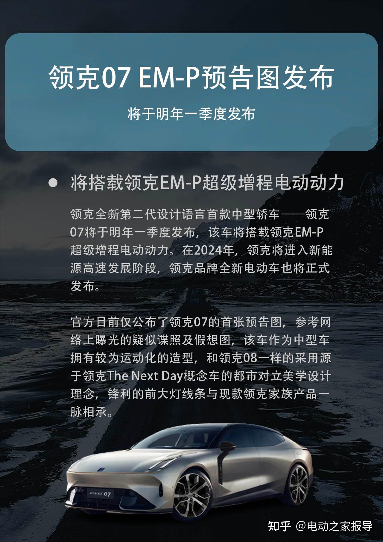 领克07 EM-P预告图发布 - 知乎