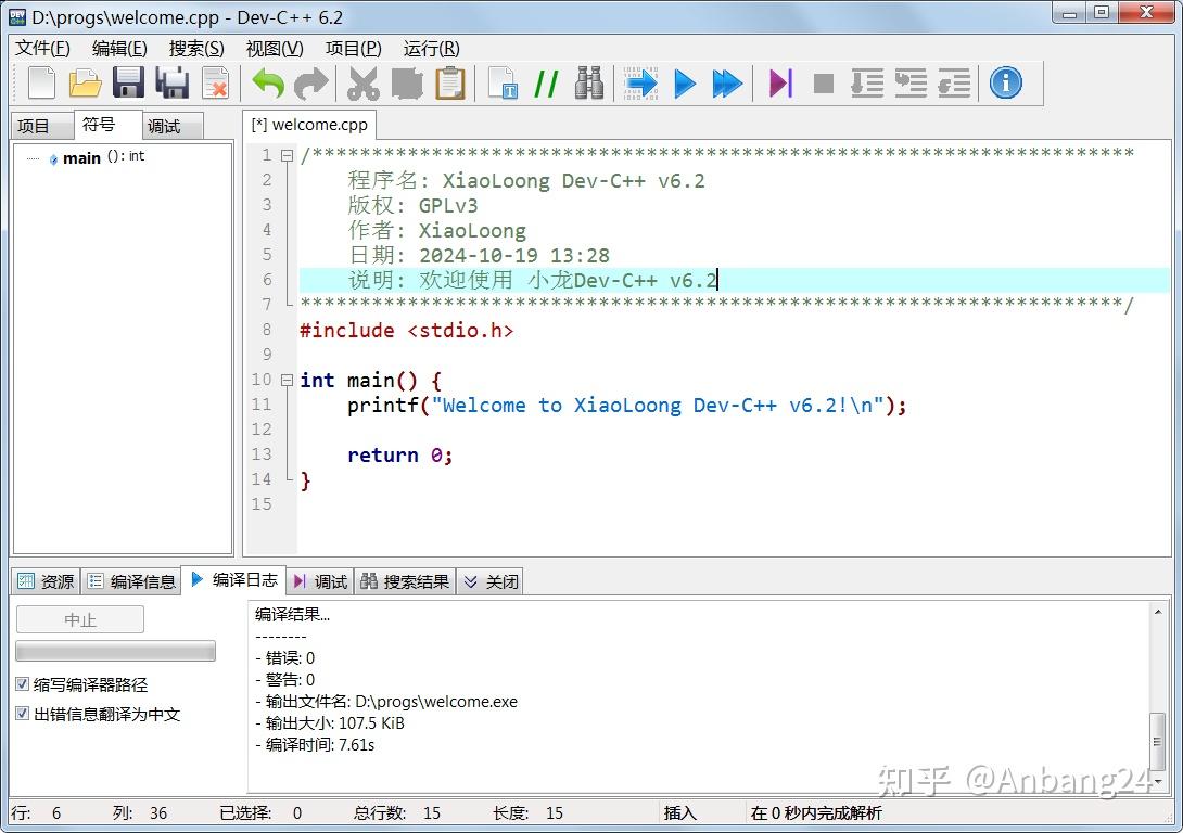 小龙 Dev-C++ 6.2 发布了 - 知乎