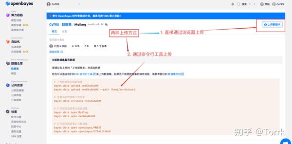 OpenBayes新手使用入门 - 知乎